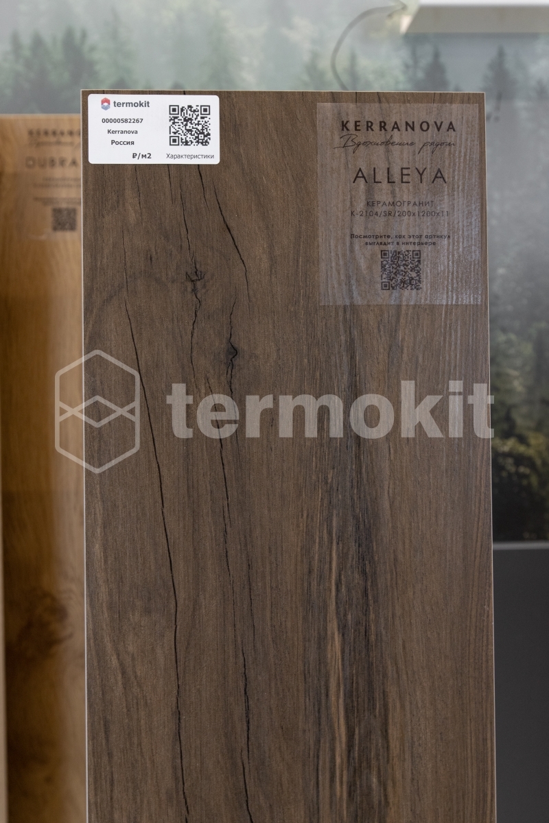 Керамогранит Kerranova Alleya Dark Brown/Темно-коричневый K-2104/SR Structure 20x120 (артикул: Т ...