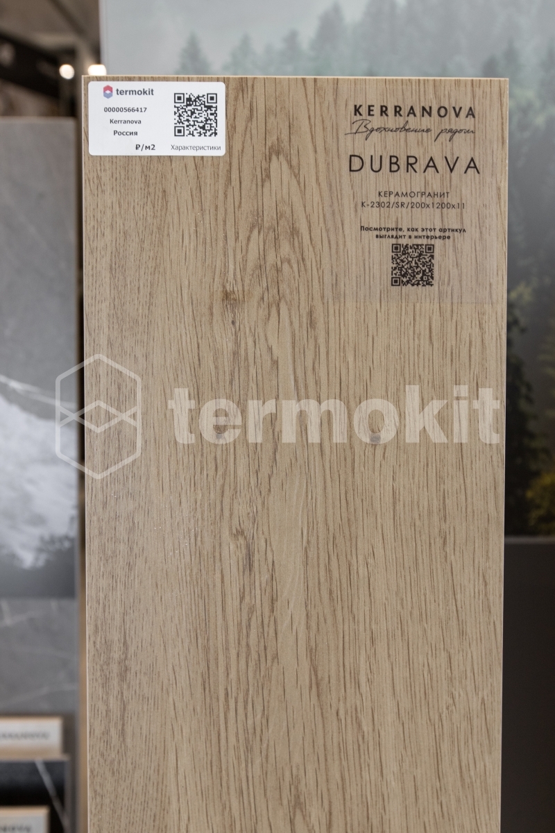 Керамогранит Kerranova Dubrava Beige/Бежевый K-2302/SR Structure 20x120 (артикул: Т-976290 ...